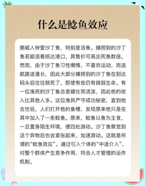 鲶鱼效应是什么意思_鲶鱼效应在管理中的应用-第1张图片-山城妙识
