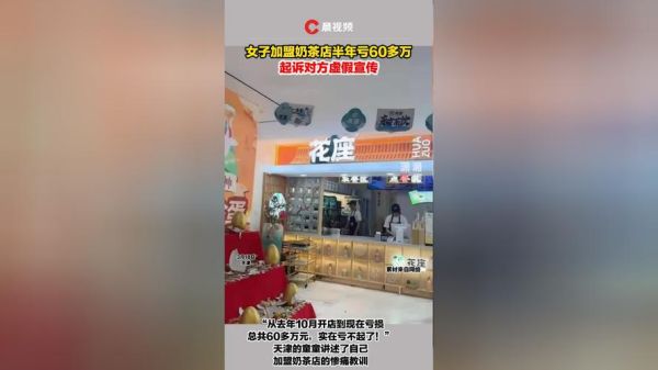 奶茶店亏死了_还能翻身吗-第2张图片-山城妙识