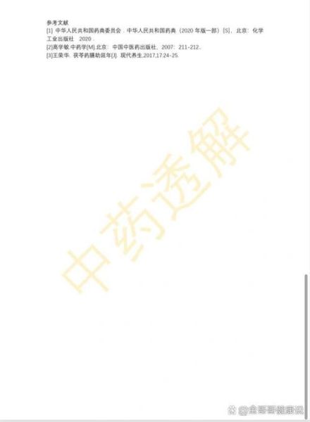茯苓皮别名有哪些_茯苓皮与茯苓的区别-第1张图片-山城妙识