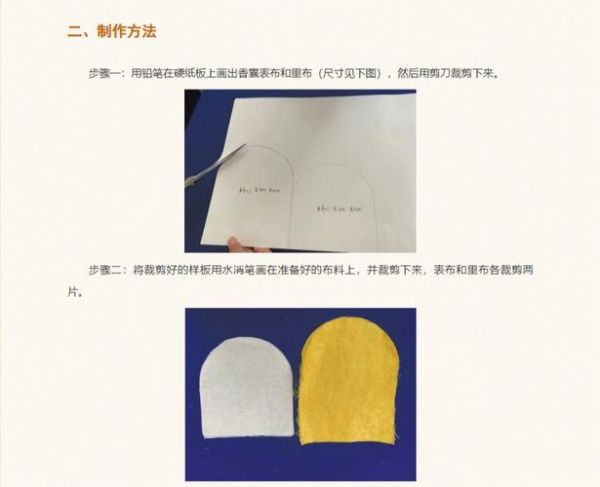 香包怎么做图解_香包制作步骤-第3张图片-山城妙识
