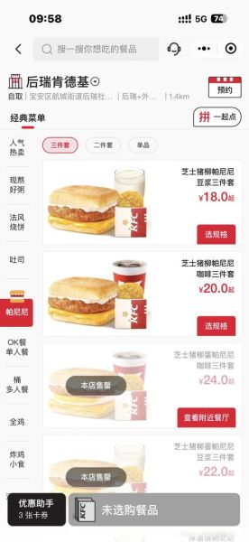 麦当劳早餐套餐价格表_多少钱一份-第3张图片-山城妙识