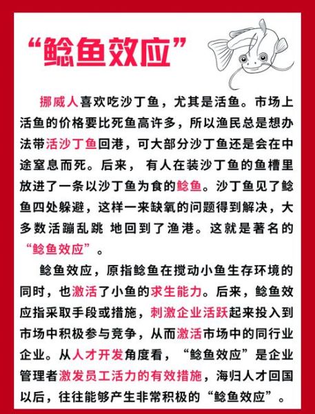鲶鱼效应是什么意思_鲶鱼效应在管理中的应用-第3张图片-山城妙识