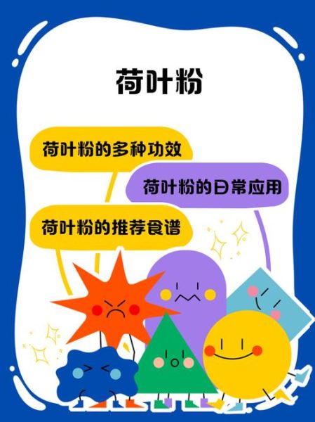 荷叶粉能减肥吗_荷叶粉减肥原理-第1张图片-山城妙识