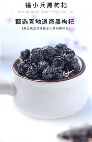 黑枸杞多少钱一斤_黑枸杞价格为什么差别大-第2张图片-山城妙识