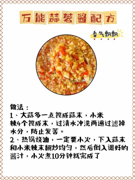 蒜蓉酱怎么调好吃_蒜蓉酱做法比例-第1张图片-山城妙识