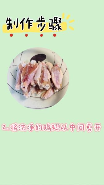 蜜汁烤翅腌制配方_烤翅怎么腌制才入味-第2张图片-山城妙识