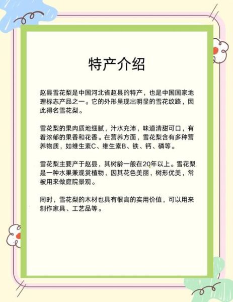 雪花梨是雪梨吗_雪花梨和雪梨的区别-第3张图片-山城妙识