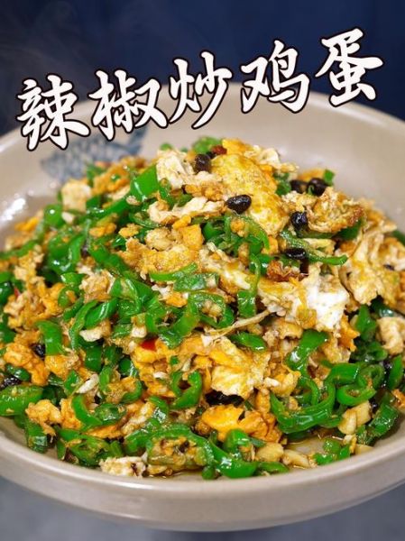糟辣椒炒鸡蛋怎么做_糟辣椒炒鸡蛋做法步骤-第2张图片-山城妙识