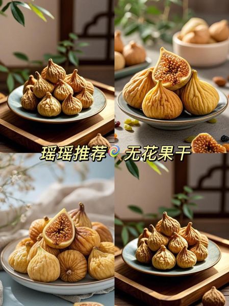 无花果干一天吃多少合适_无花果干怎么吃最营养-第3张图片-山城妙识