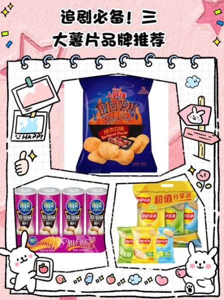 薯片有哪些牌子_哪个牌子最好吃-第2张图片-山城妙识