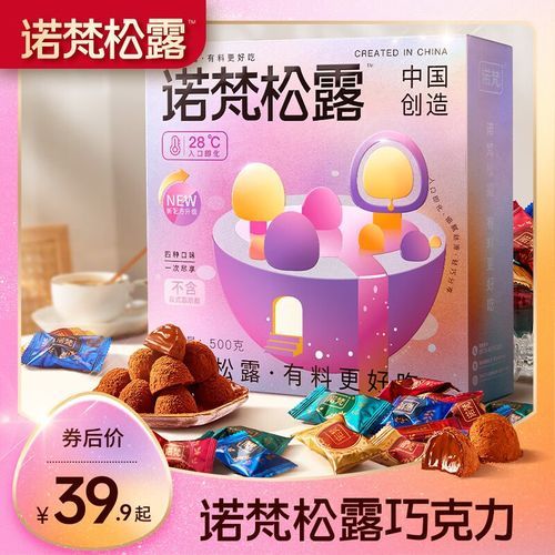 诺梵松露巧克力500克多少钱_哪里买最划算-第3张图片-山城妙识 诺梵松露巧克力500克多少钱_哪里买最划算-第3张图片-山城妙识