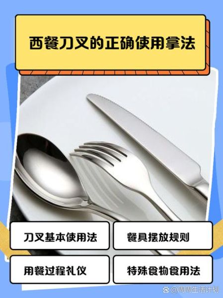 西餐刀叉怎么拿_西餐餐巾放在哪-第2张图片-山城妙识
