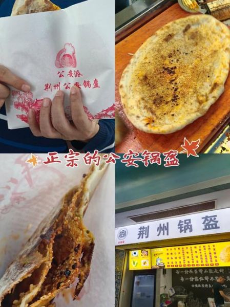 荆州公安锅盔哪里正宗_荆州公安锅盔多少钱一个-第1张图片-山城妙识