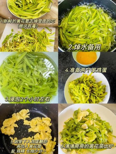 黄花菜炒鸡蛋怎么做_黄花菜炒鸡蛋的做法窍门-第1张图片-山城妙识