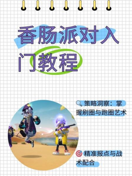 香肠派队游戏怎么下载_香肠派队最新版在哪下-第1张图片-山城妙识