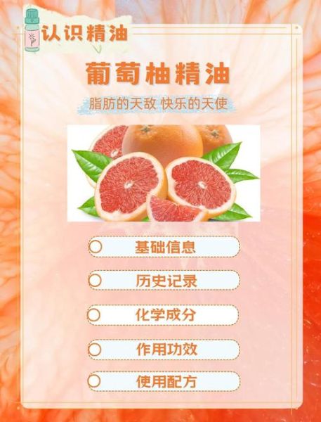 葡萄柚精油减肥怎么用_葡萄柚精油减肥多久见效-第2张图片-山城妙识