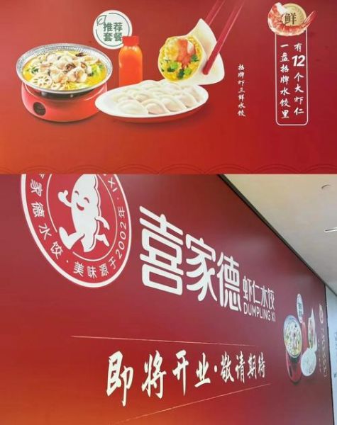 喜家德加盟费多少钱_喜家德加盟条件有哪些-第2张图片-山城妙识