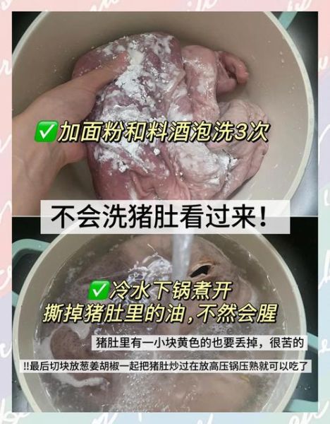 猪肚怎么洗才能干净_猪肚清洗的正确方法-第1张图片-山城妙识