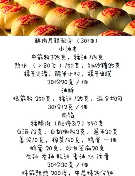 鲜肉月饼怎么做_鲜肉月饼配方比例-第1张图片-山城妙识