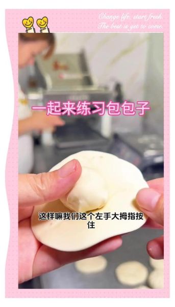 包包子手法视频_新手怎么捏褶不漏馅-第1张图片-山城妙识