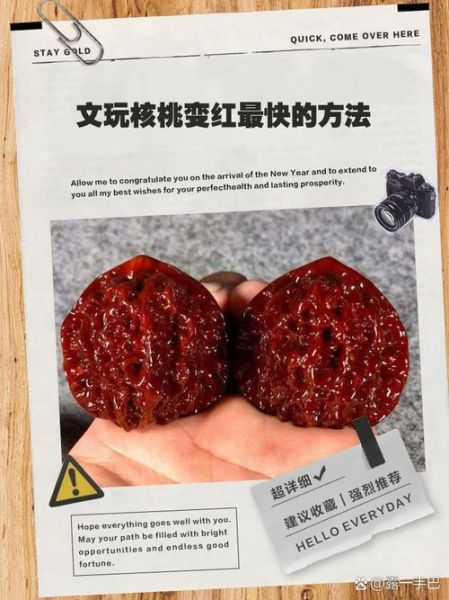 麻核桃怎么盘才能发红_麻核桃盘红最快方法-第1张图片-山城妙识