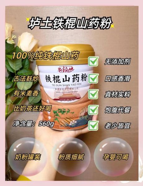 铁棍山药粉的功效与作用_铁棍山药粉什么人不能吃-第2张图片-山城妙识