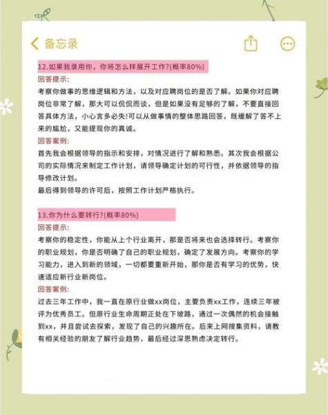 面试技巧和注意事项_如何在面试中脱颖而出-第1张图片-山城妙识