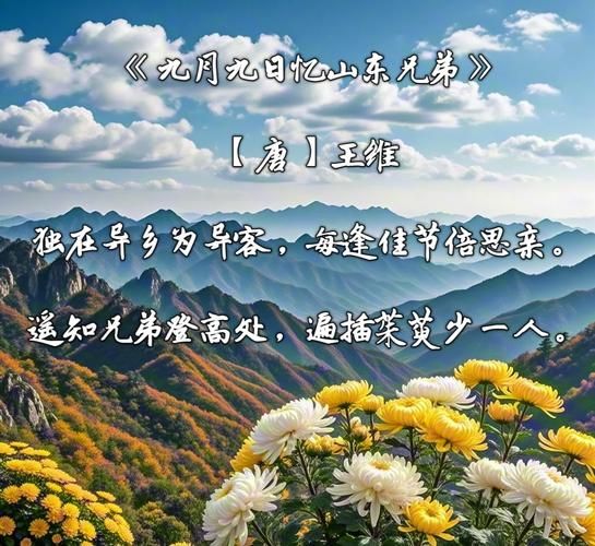 重阳节古诗全首有哪些_重阳节古诗全首赏析-第1张图片-山城妙识