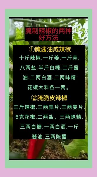 酱腌辣椒怎么做_腌辣椒怎么保存不烂-第2张图片-山城妙识