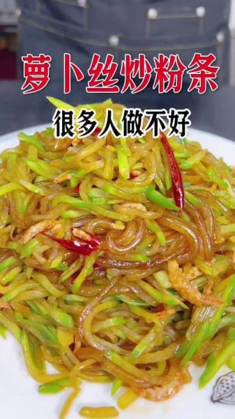 萝卜丝炒粉条怎么炒不坨_萝卜丝炒粉条的家常做法-第3张图片-山城妙识