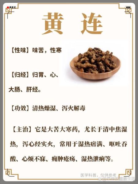 黄连解毒汤的功效与作用_适合什么人喝-第2张图片-山城妙识