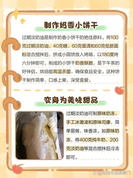 淡奶油开封后能放多久_淡奶油冷藏保存期限-第1张图片-山城妙识