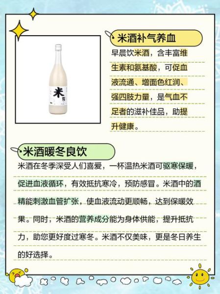 米酒什么时候喝最好_米酒一天中最佳饮用时间-第1张图片-山城妙识