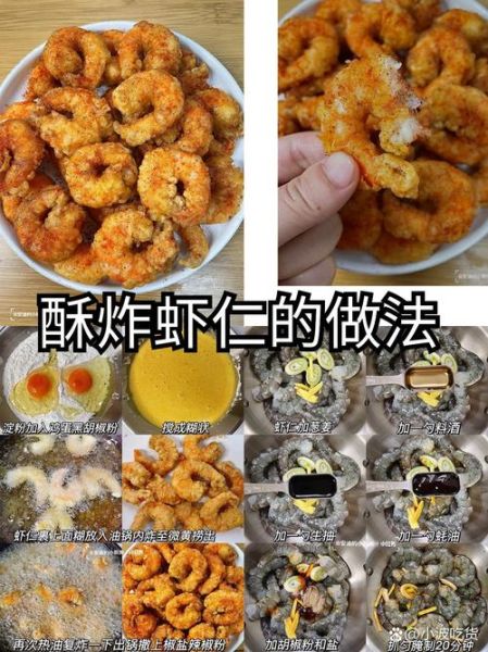 怎样炸虾仁_炸虾仁酥脆技巧-第1张图片-山城妙识