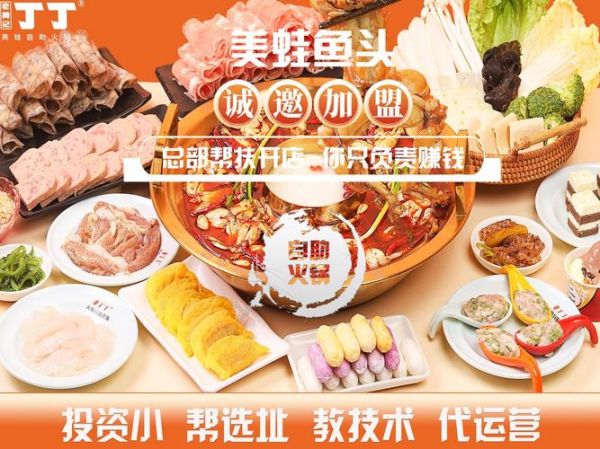 鱼火锅自助餐加盟多少钱_鱼火锅自助餐加盟连锁店哪家好-第2张图片-山城妙识