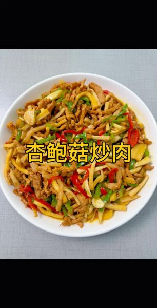 炒杏鲍菇的家常做法_怎么炒杏鲍菇才好吃-第2张图片-山城妙识