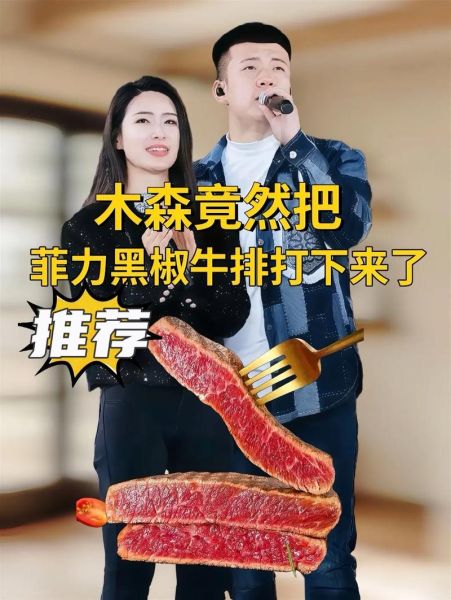 黑椒菲力牛排怎么做_黑椒菲力牛排腌制多久-第2张图片-山城妙识