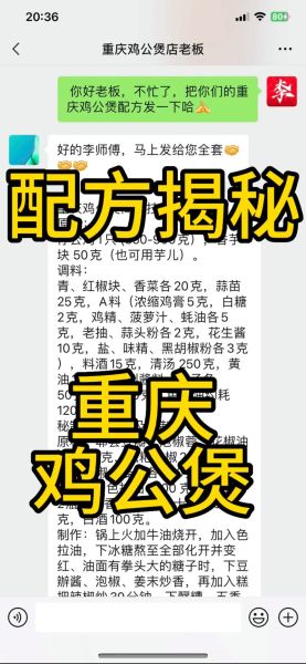 重庆烧鸡公怎么做_正宗配方揭秘-第1张图片-山城妙识