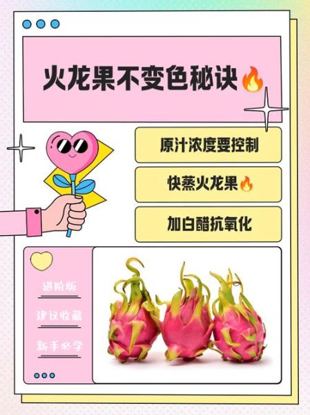 火龙果能减肥吗_火龙果减肥原理-第1张图片-山城妙识