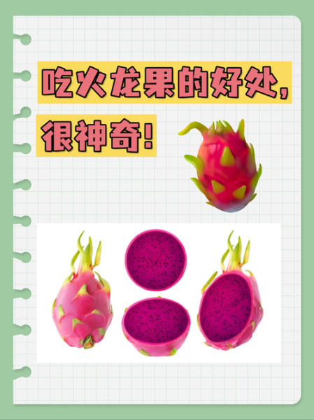 火龙果能减肥吗_火龙果减肥原理-第2张图片-山城妙识
