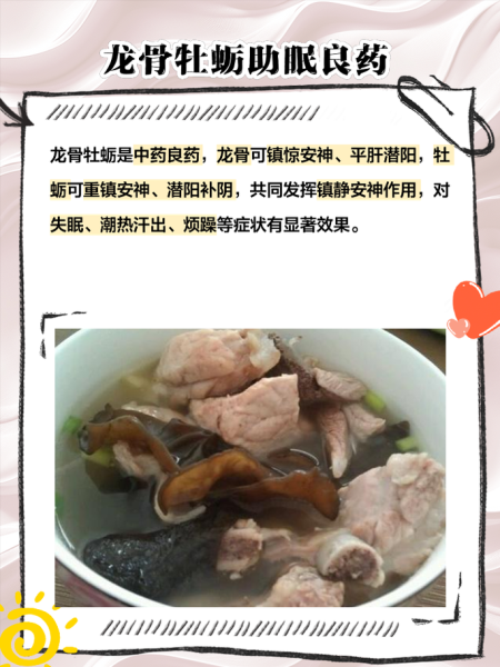 龙骨牡蛎汤的功效与作用_适合哪些人群-第2张图片-山城妙识