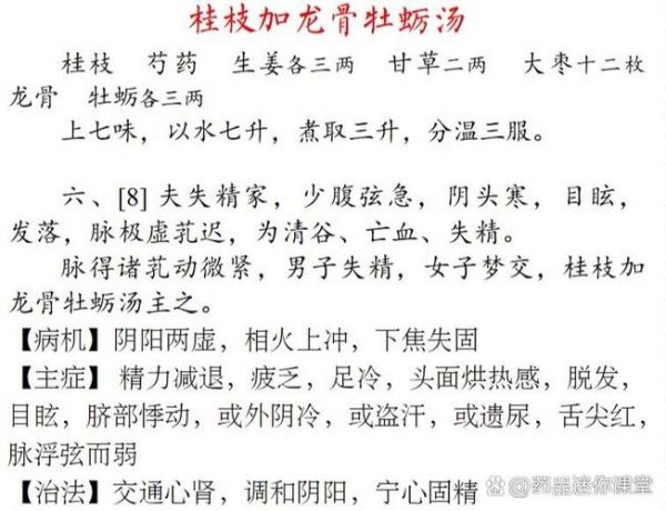 龙骨牡蛎汤的功效与作用_适合哪些人群-第3张图片-山城妙识