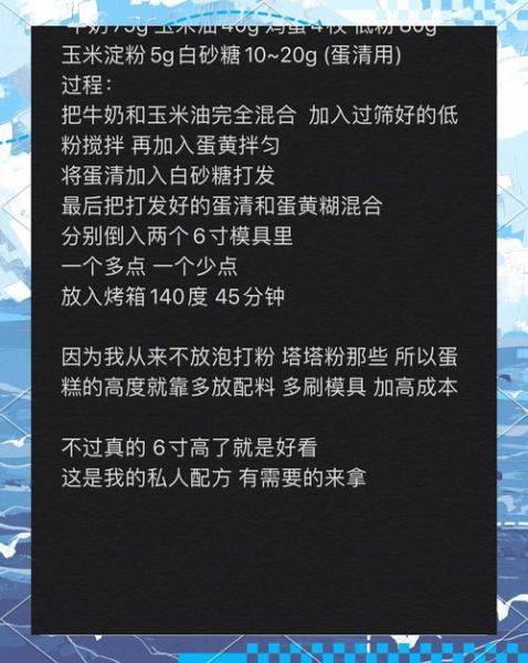 蛋糕配方比例怎么算_6寸戚风蛋糕配方比例是多少-第3张图片-山城妙识