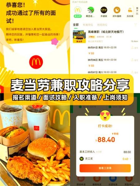 麦当劳兼职多少钱一小时_麦当劳兼职怎么应聘-第1张图片-山城妙识