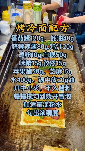 街头烤冷面怎么做_烤冷面酱汁怎么调-第1张图片-山城妙识