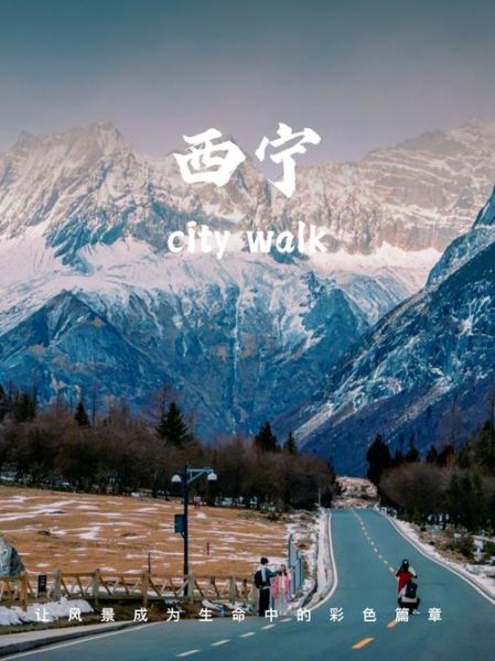 西宁天气怎么样_西宁旅游最佳季节-第2张图片-山城妙识
