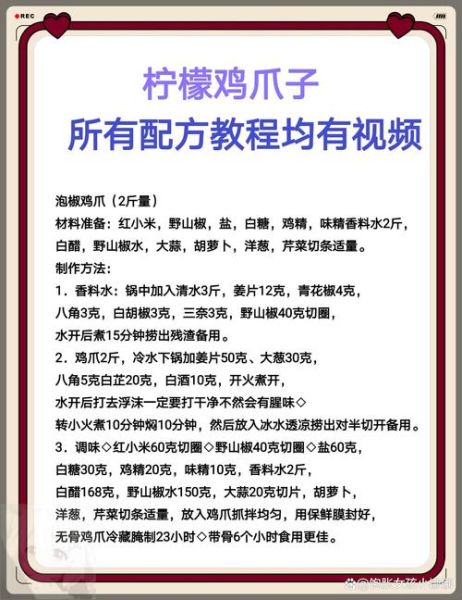 泡椒鸡脚怎么做_泡椒鸡脚配料有哪些-第1张图片-山城妙识