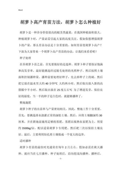 萝卜什么时候种最合适_萝卜怎么种才高产-第3张图片-山城妙识