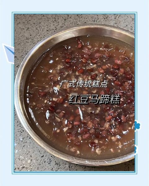 马蹄红豆糕怎么做_马蹄红豆糕的做法大全-第2张图片-山城妙识