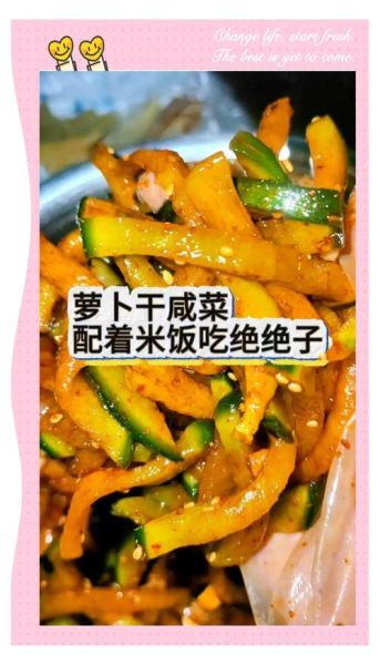 萝卜干咸菜怎么做_萝卜干咸菜腌制技巧-第2张图片-山城妙识